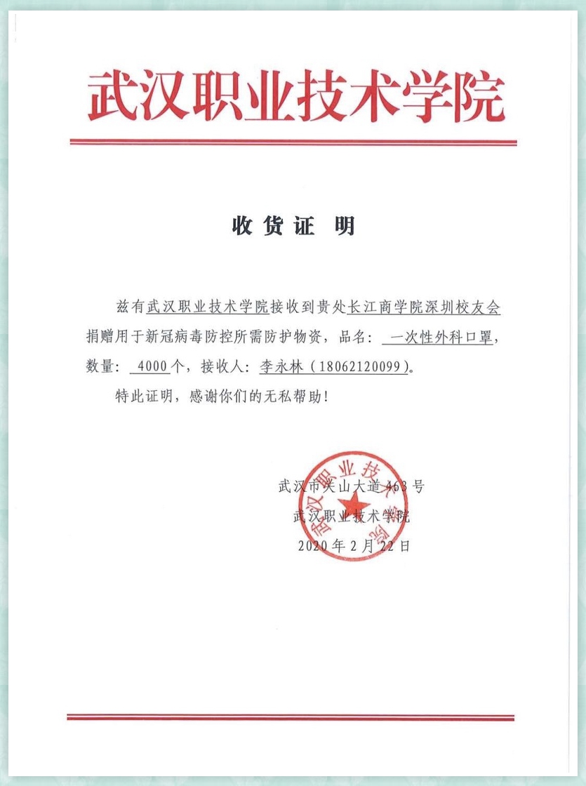 【战“疫“情】纺服学院教师联系长江商学院深圳校友会向学校捐赠4000只口罩