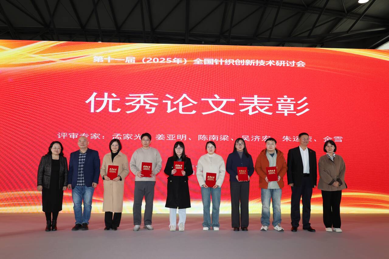 首秀即获权威认可！武汉职业技术大学教师荣获全国针织创新技术研讨会优秀论文奖